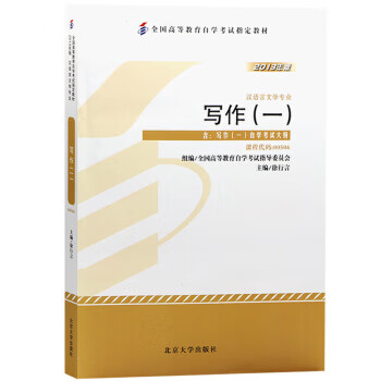 写作 徐行言 北京大学出版社 9787301229583