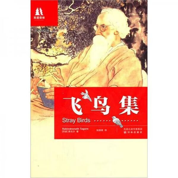 飞鸟集