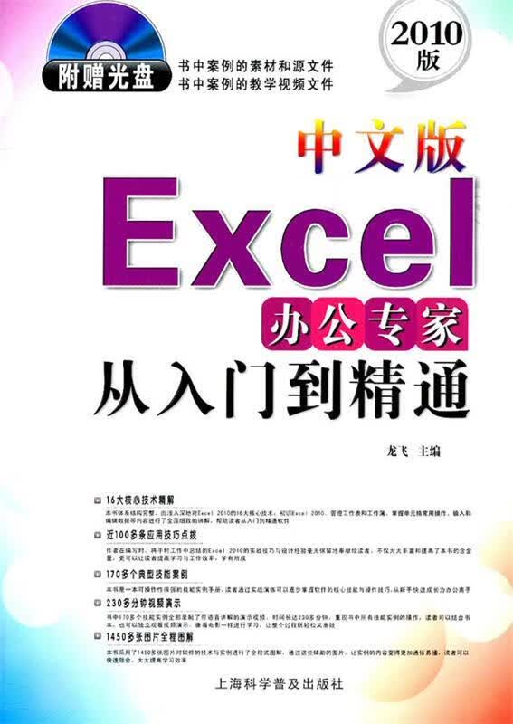 中文版Excel办公专家从入门到精通