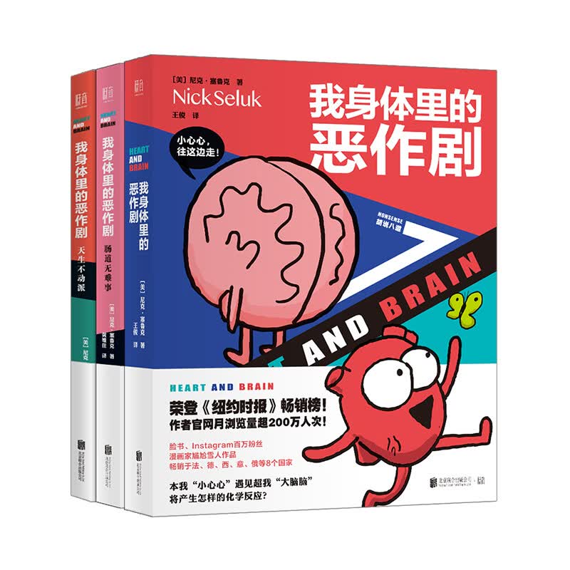 我身体里的恶作剧套装（全三册）