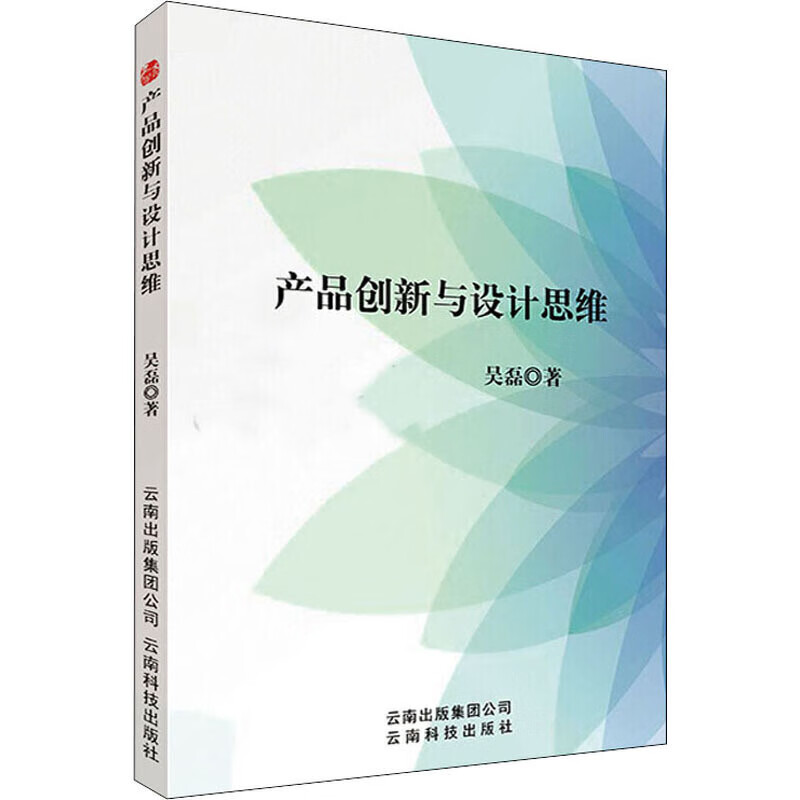 产品创新与设计思维【精选】