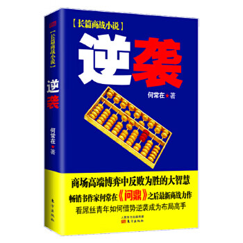 逆袭 【，放心购买】