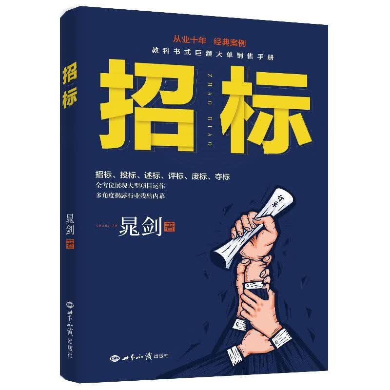 招标【好书，下单速发】