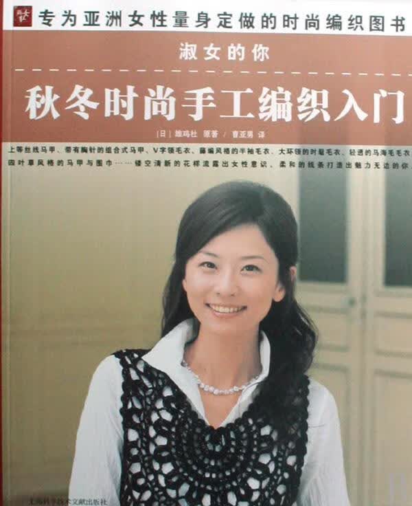 秋冬时尚手工编织入门
