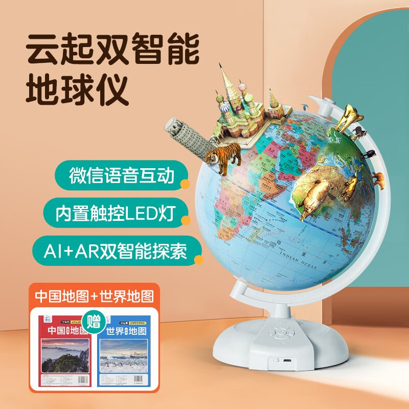 北斗云起智能地球仪AI语音家教音响台灯AR早教学习机小学生用3d立体悬浮儿童节启蒙高端礼物 云起智能互动地球仪(AI+AR)