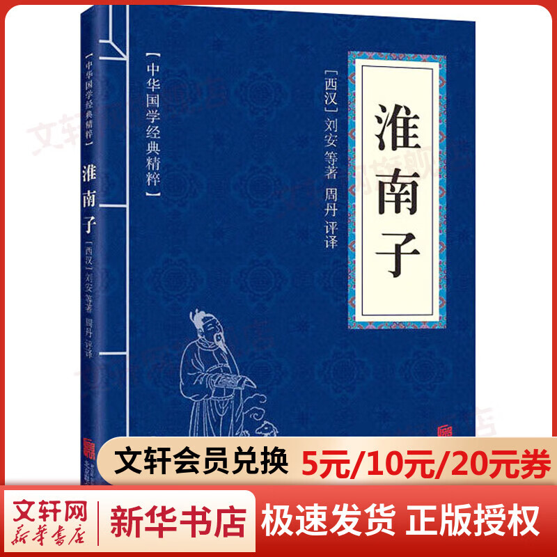淮南子 图书