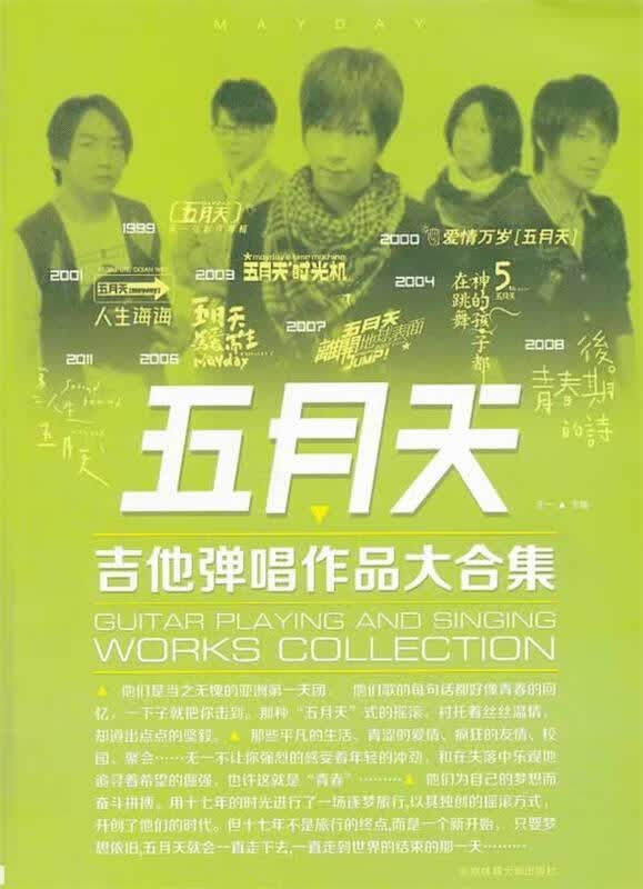 五月天吉他弹唱作品大合集