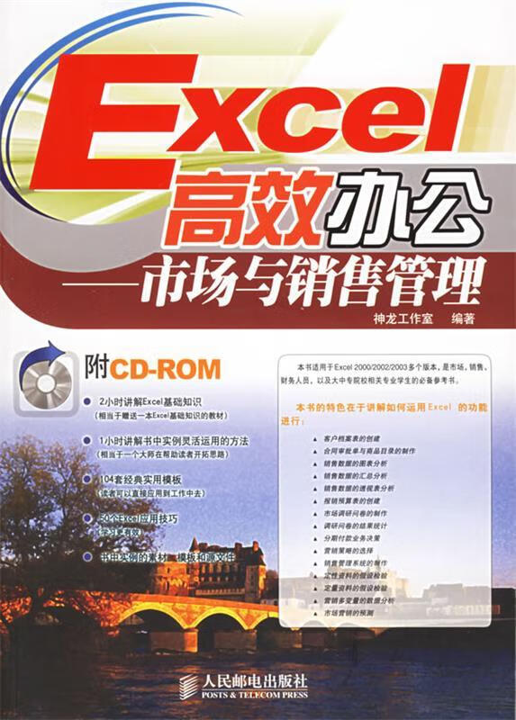 Excel高效办公.市场与销售管理