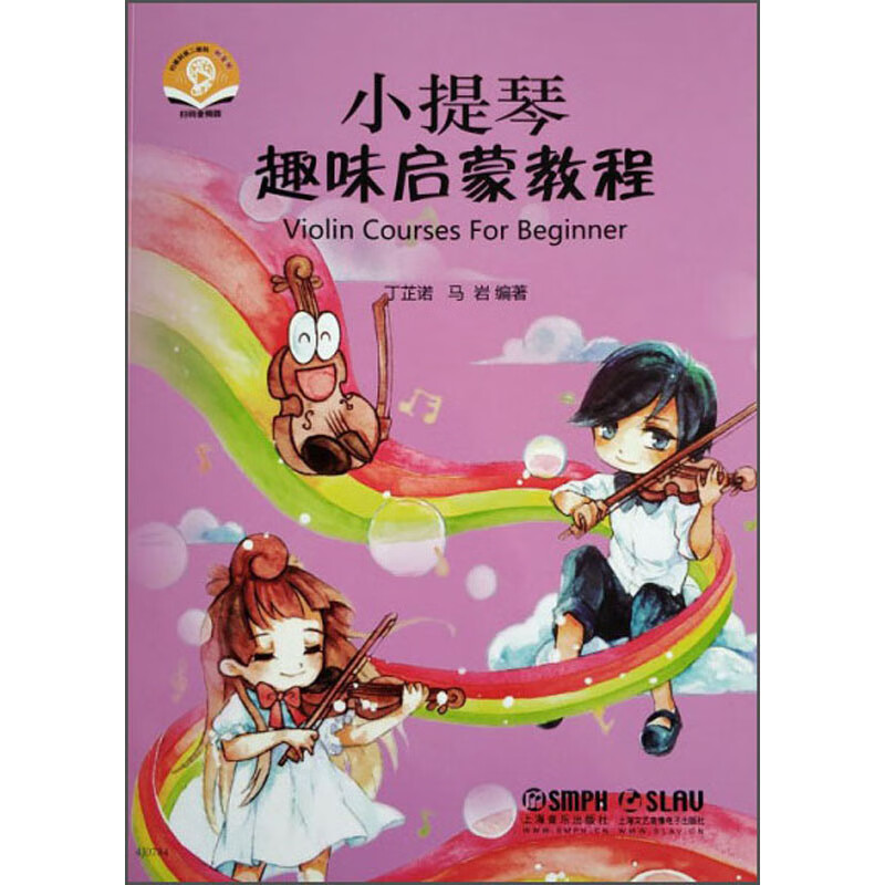 【现货速发】小提琴趣味启蒙教程