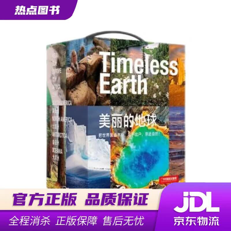 【 官方】 中国国家地理·美丽的地球（全7册）