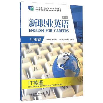 新职业英语；第二版
