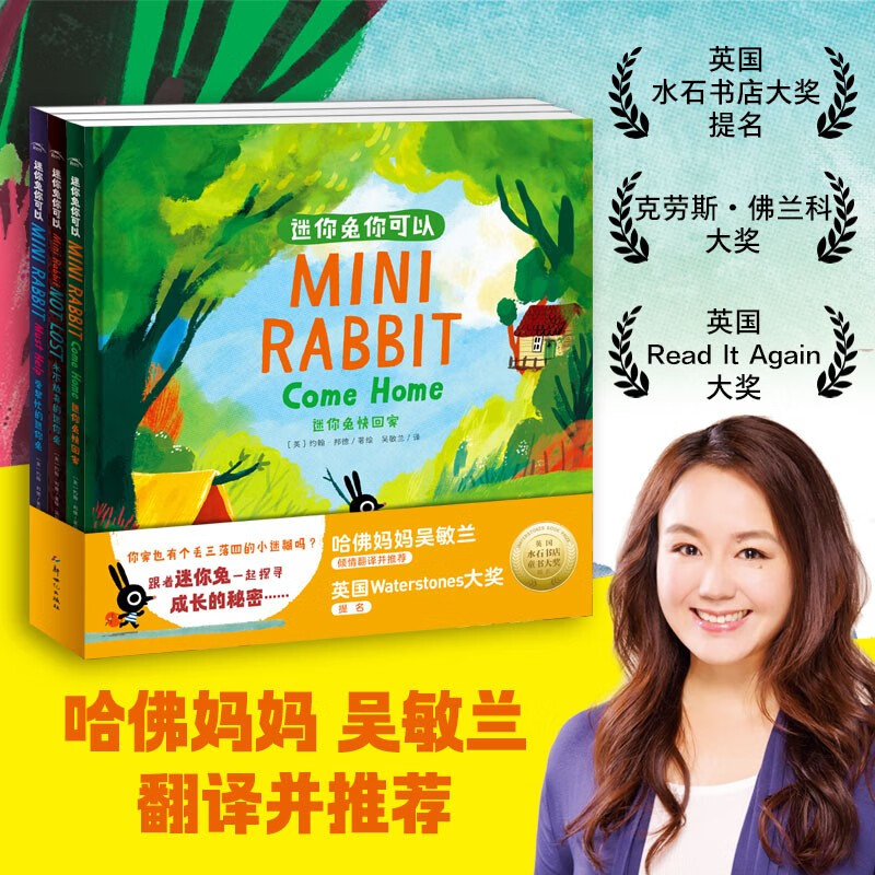 【点读版图书】迷你兔你可以全3册精装硬壳双语绘本 mini rabbit爱攀比的迷你兔快回家 英语启蒙读物 点读版图书 (支持小猴皮皮小鸡球球豚小蒙 点读笔需另外购买) 生日礼物 心喜阅童书