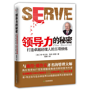 领导力的秘密 【，放心购买】