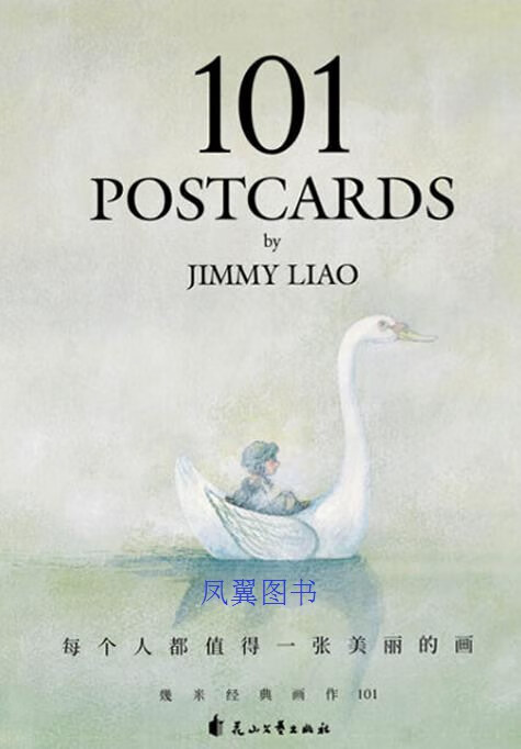 每个人都值得一张美丽的画 幾米著绘 花山文艺出版社