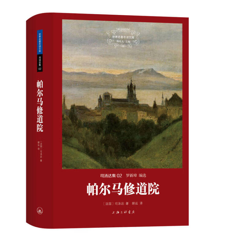【书】帕尔马修道院