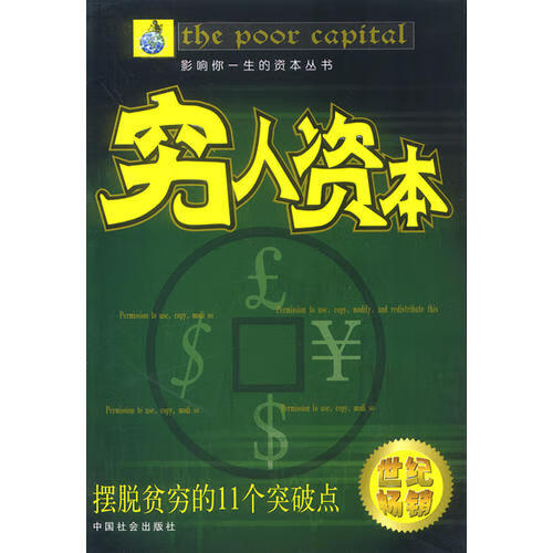 穷人资本【好书】