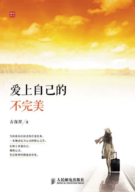 爱上自己的不完美【好书，下单速发】