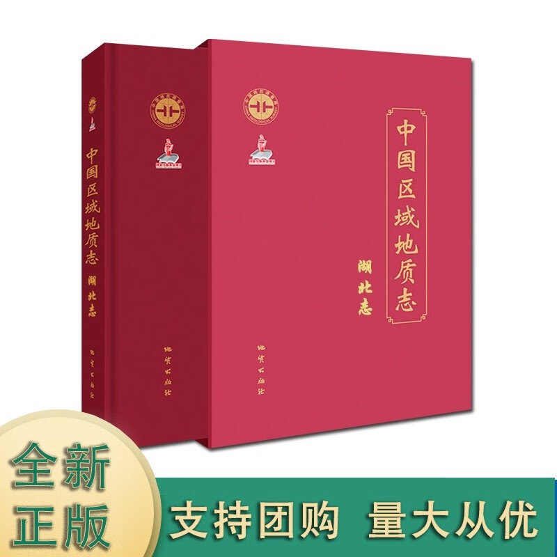k【中国区域地质志湖北志