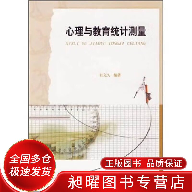 心理与教育统计测量【精选】