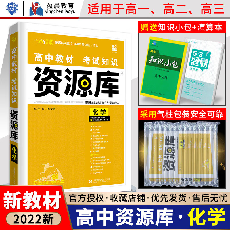 【新教材】2022新 资源库高中高考化学 新高考 高一高二高三高中化学知识清单大全 高中化学教材基础知识点手