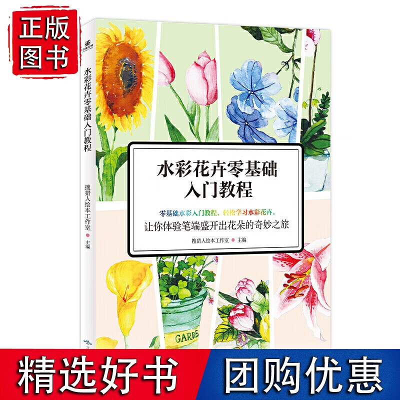 水彩花卉零基础入门教程