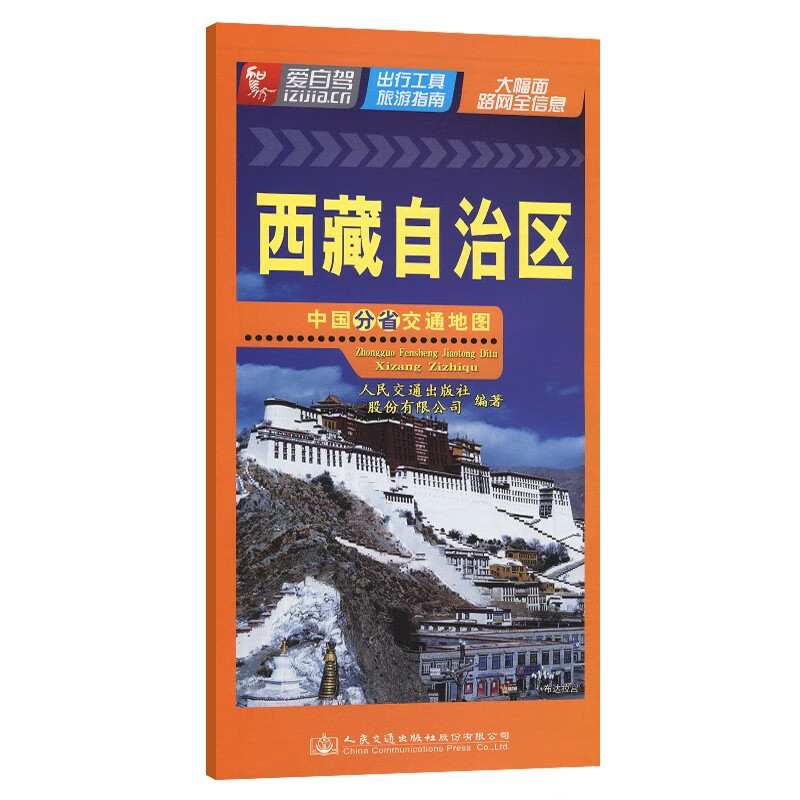 中国分省交通地图-西藏自治区