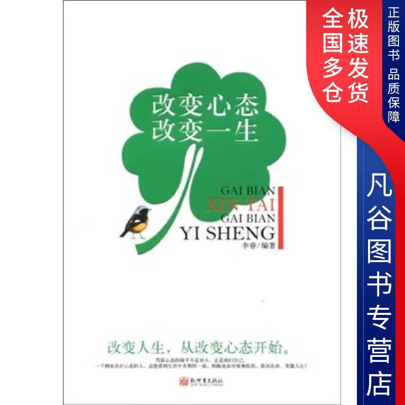 【书】改变心态改变一生