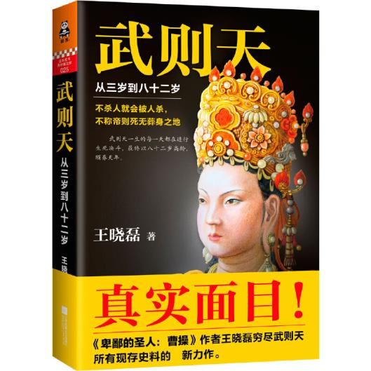 武则天：从三岁到八十二岁