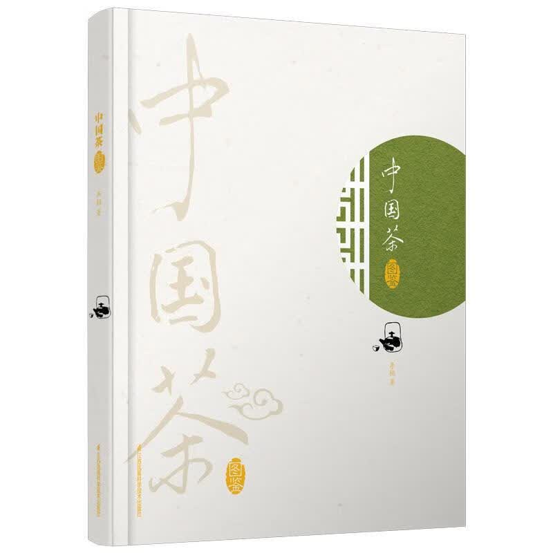 中国茶图鉴（汉竹）（精） 9787571313807