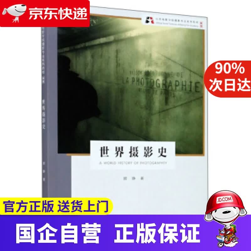 世界摄影史 9787551429993