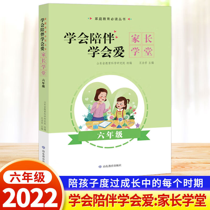 2023 家庭教育系列：学会陪伴学会爱 家长课堂 各个成长阶段 家长课堂 六年级