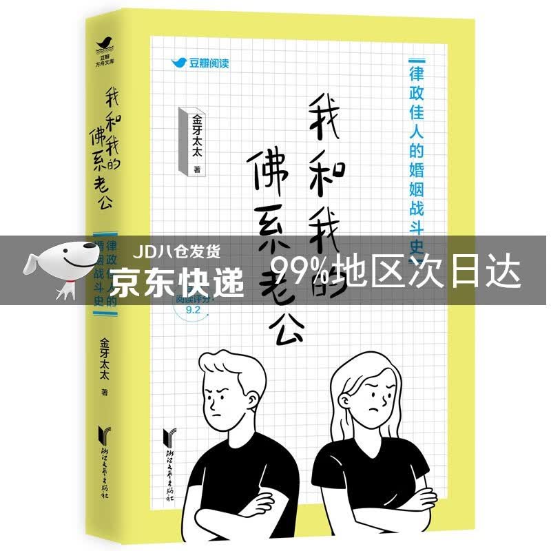 我和我的佛系老公