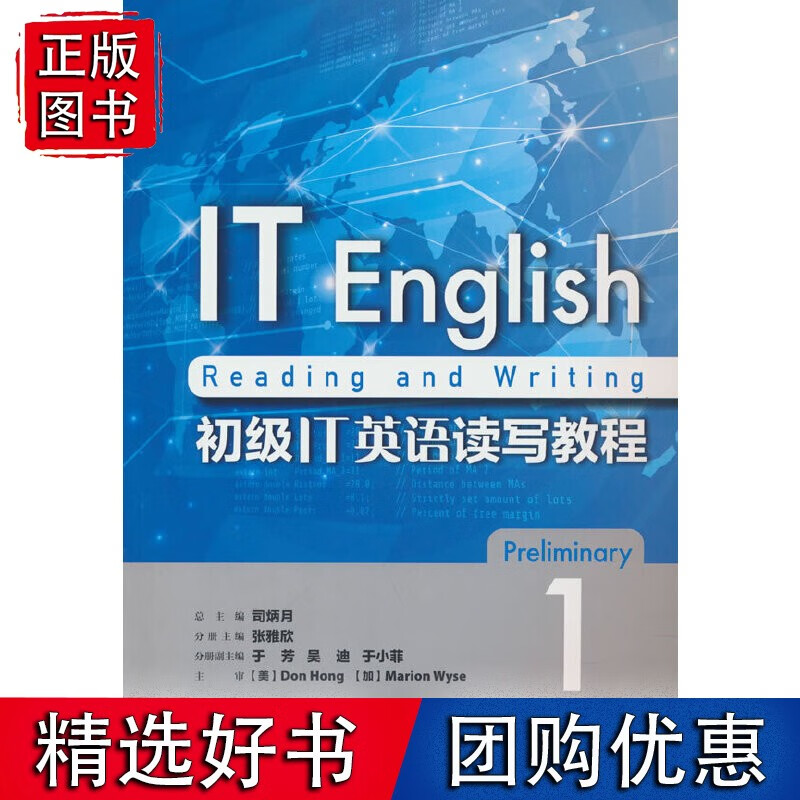 初级IT英语读写教程1