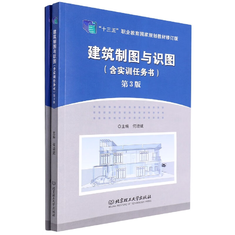 制图与识图：含实训任务书 何培斌主编 有限责任