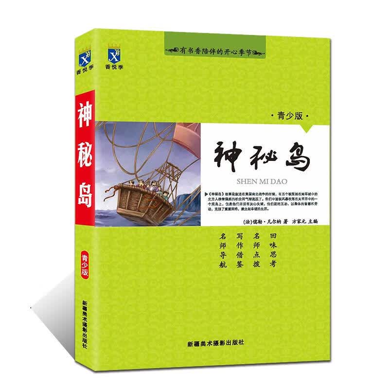 神秘岛