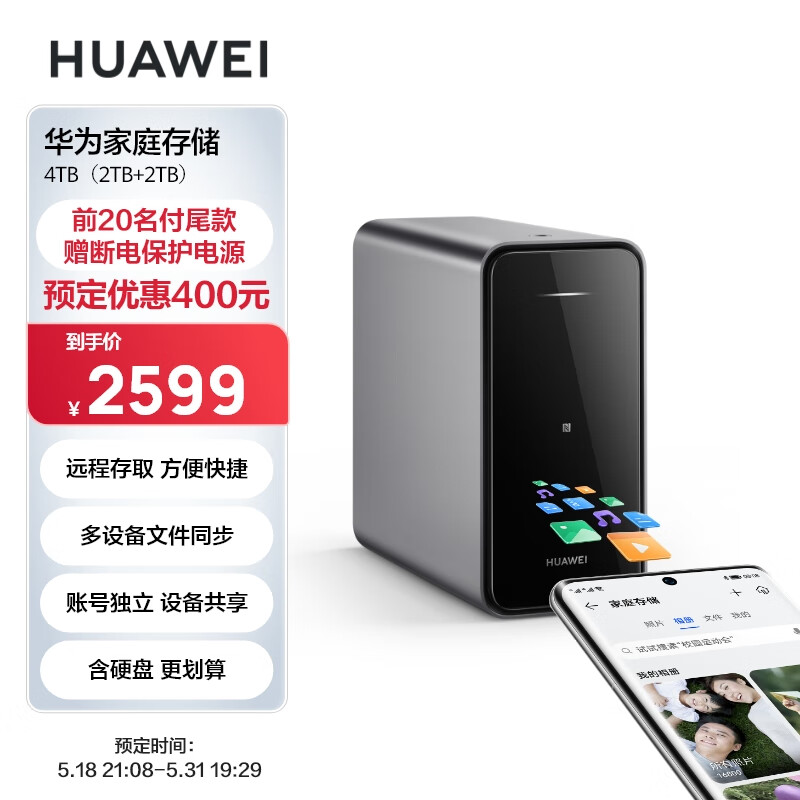 华为推出新款双盘位 NAS 家庭云存储：可选 4/16TB，到手价 2599 元起 - IT之家