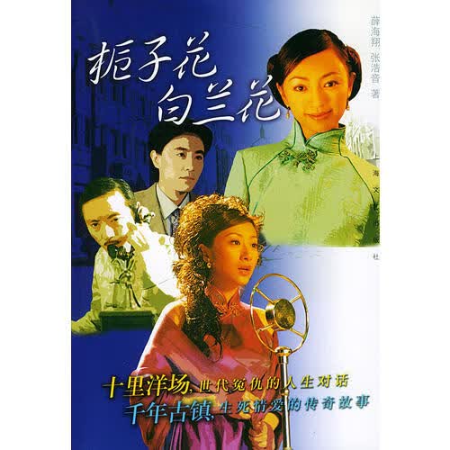 栀子华 白兰花【好书】