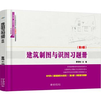 建筑制图与识图习题册
