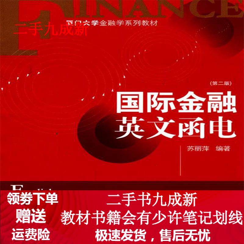 国际金融英文函电