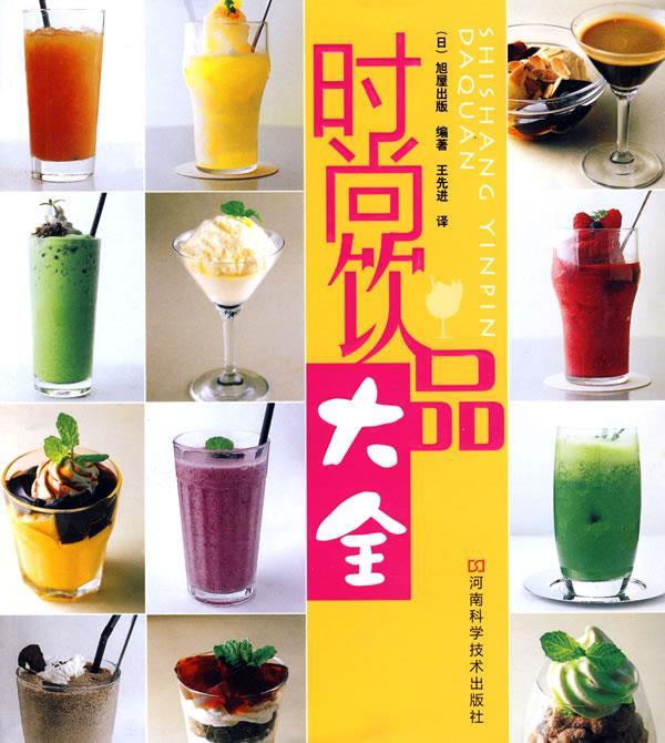 时尚饮品大全