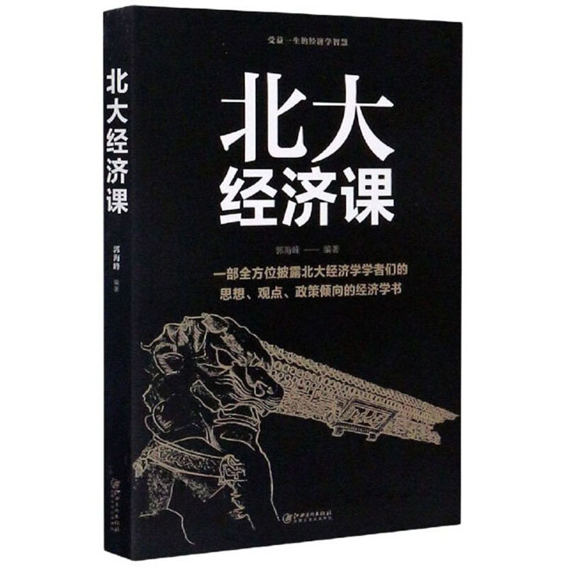 北大经济课