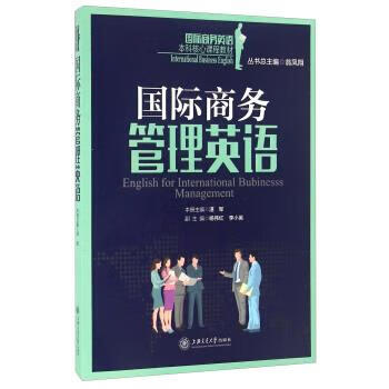 国际商务管理英语