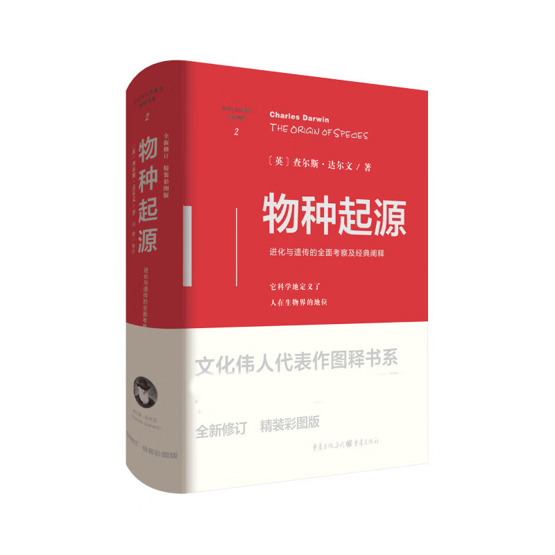 物种起源(精装彩图版)
