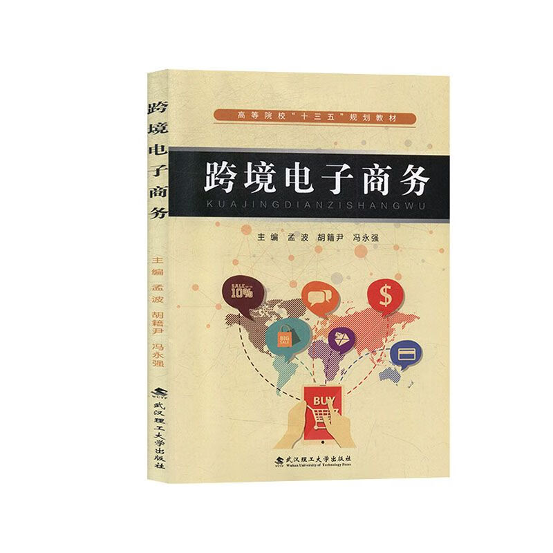 跨境电子商务