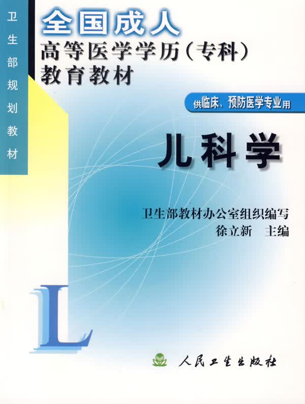 儿科学