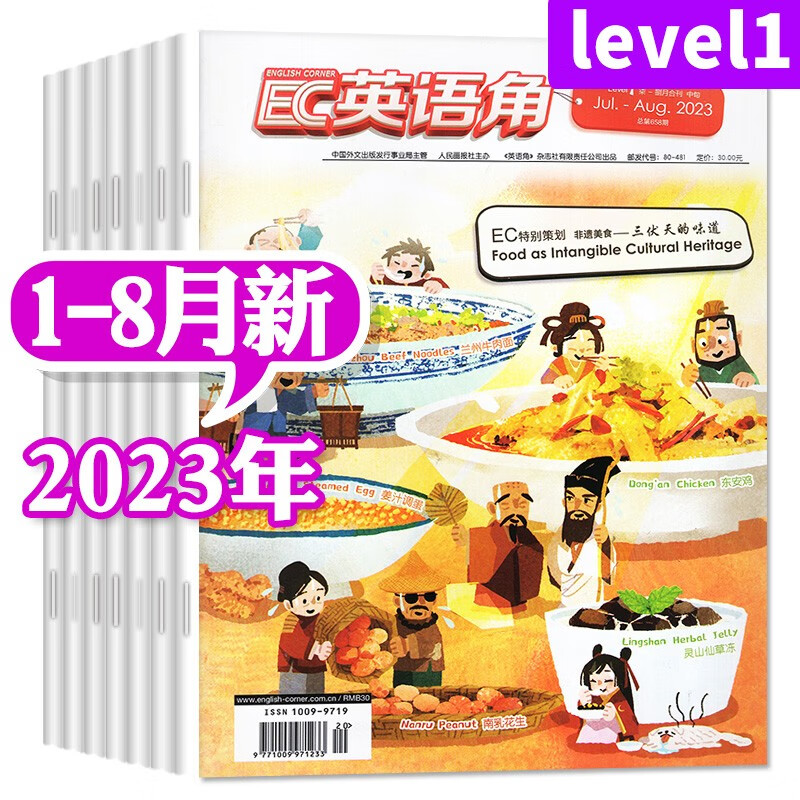 英语角杂志Level1杂志2023年1-12月全年订阅起订月可改【另有打包/半年订阅可选】小学低年级小学生英语口语能力期刊提高英语阅读水平 【共8期7本】2023年1-8月