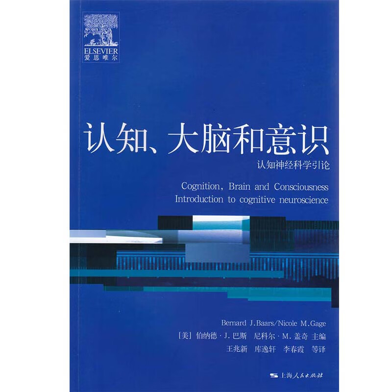 认知、大脑和意识《现货速发》