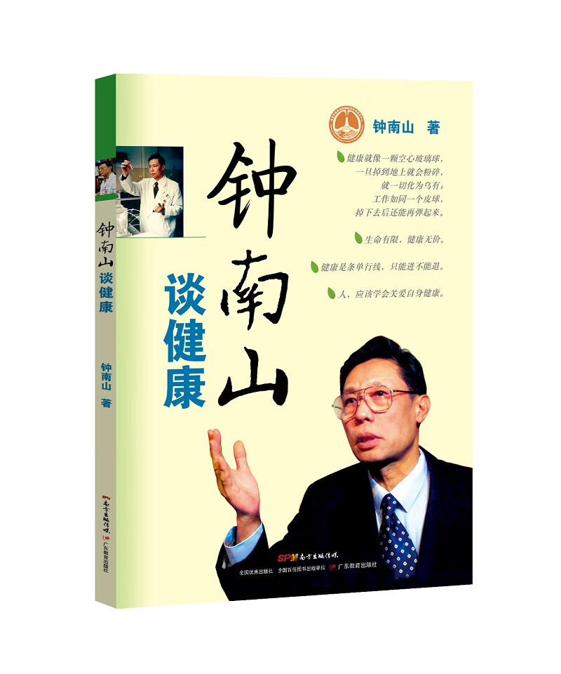 钟南山谈健康