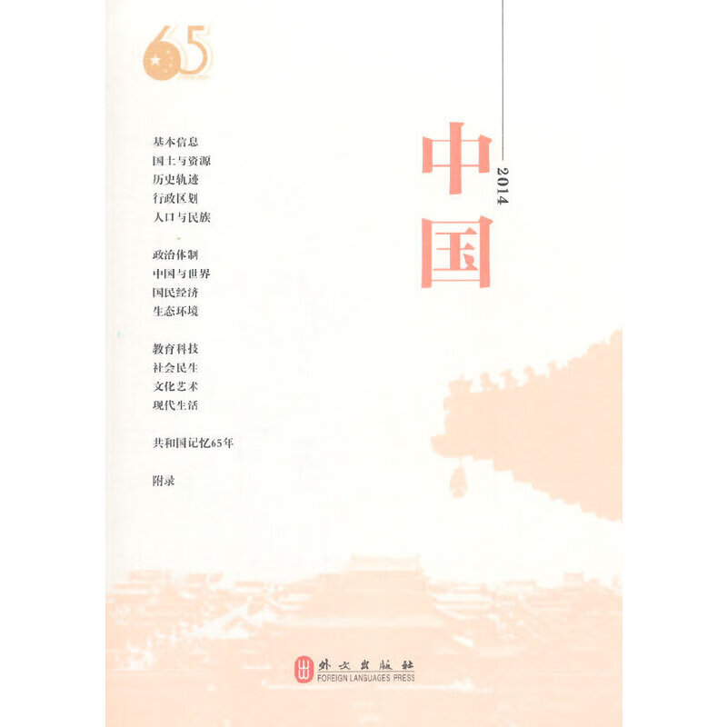 【现货】中国（2014，中文版）
