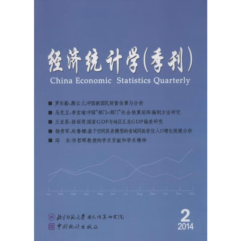 经济统计学(季刊)(3)